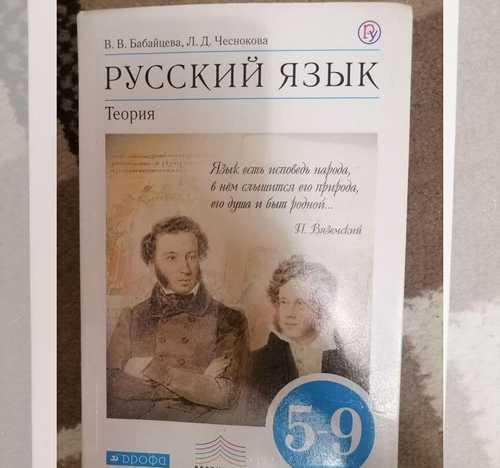 Учебник по русскому языку с правилами 5-9 класс