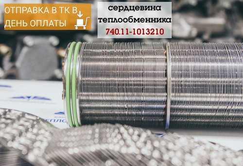 Сердцевина теплообменника 40.11-1013210. Доставка