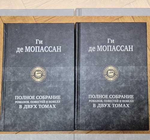 Книги Мопассан