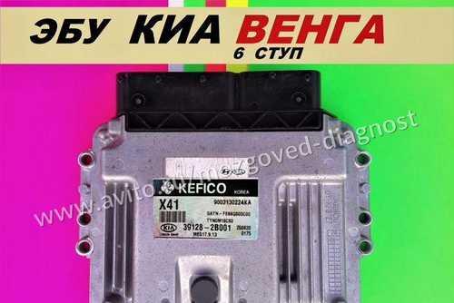 Эбу Мозг Киа Венга Kia Vengа 39128-2B100 X41Хендай