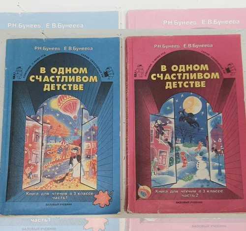 Книги для чтения в 3 классе (2 части)