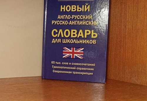 Англо-русский, русско-английский словарь Мюллера
