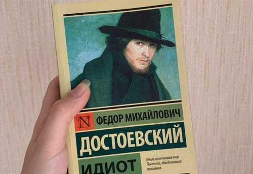 Книга Достоевский "Идиот"