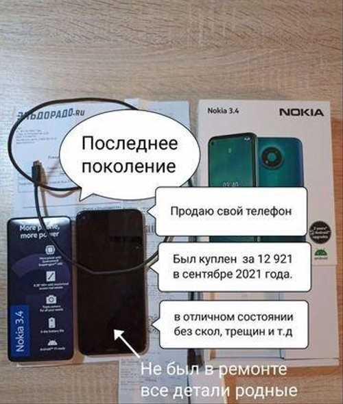 Мобильные телефоны бу Nokia 3.4