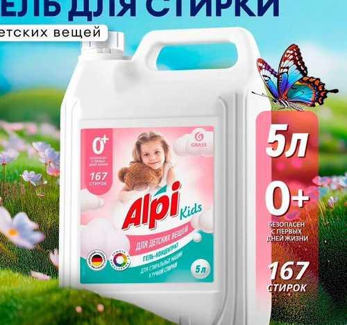 Гель для стирки детского белья grass Alpi Kids 5л