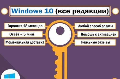 Лицензионный ключ Windows 10