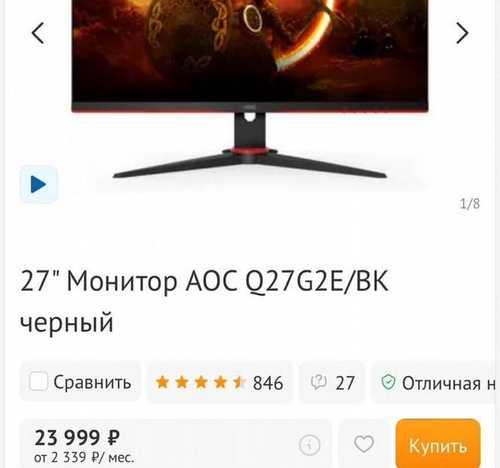 27" Монитор AOC Q27G2E/BK черный