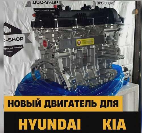 Номерной Двигатель G4FG Киа Церато