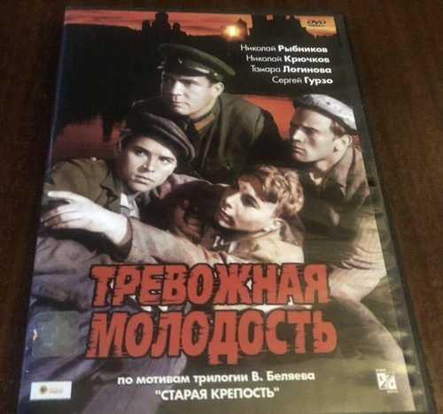 DVD Тревожная молодость Энио фильм