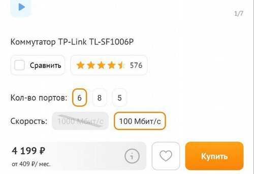 Коммутатор TP-Link TL-SF1006P