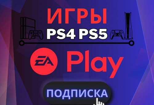 Подписка EA Play (Electronic Arts) для PS4-PS5