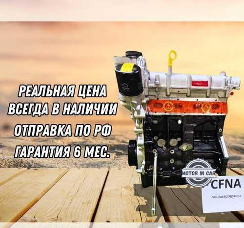 Новый двигатель Volkswagen Skoda cfna