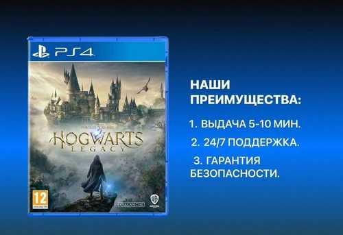Hogwarts Legacy: Deluxe Ed. PS4/PS5 Серов