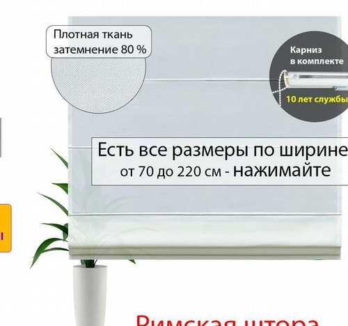 Римские шторы "Paris" белый от 70 до 220 см