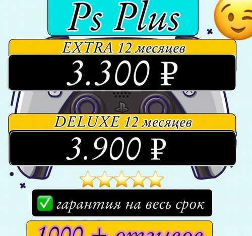 Подписка ps plus пс плюс 12 месяцев