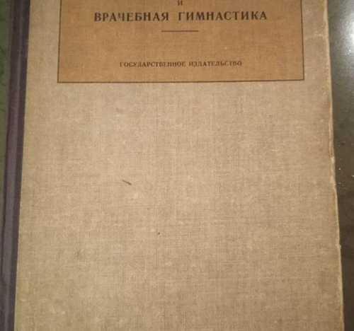 Редкая антикварная книга по медицине