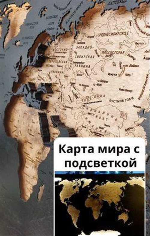 Карта мира из дерева с подсветкой на стену картина