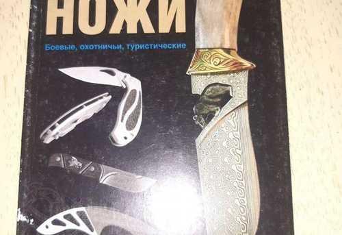 Русские ножи Боевые, охотничьи, туристические