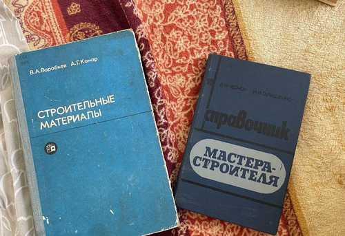 Книги по строительству