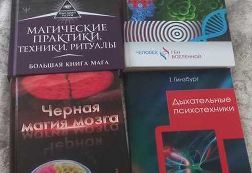 Научные книги, психология, йога