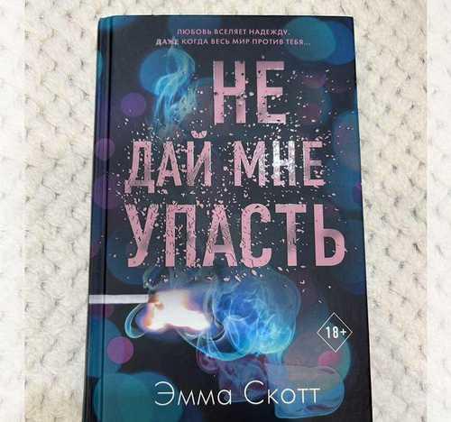 Книга Эмма Скотт