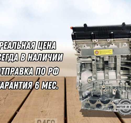 Новый двигатель Hyundai/Kia G4fс