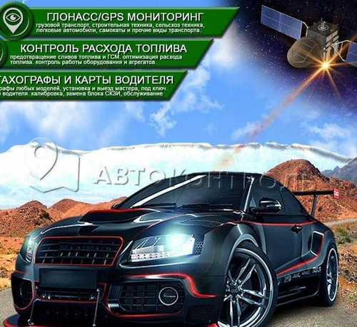 Настройка GPS и Глонасс маячков для автомобилей