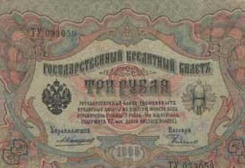 3 рубля 1905г