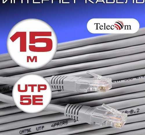 Кабель telecom utp