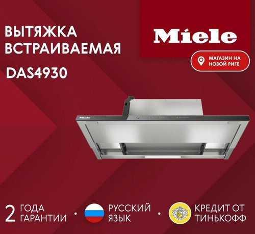 Новая вытяжка Miele DAS4930 RUS