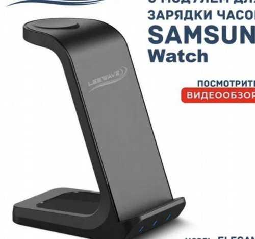 Беспроводная зарядка 3 в 1 для samsung