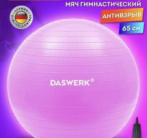 Гимнастический мяч 65 см