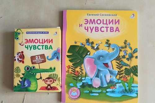 Робинс Чувства и эмоции книга, пазлы