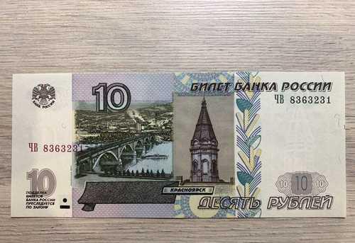 Банкноты 10 рублей 2004 г