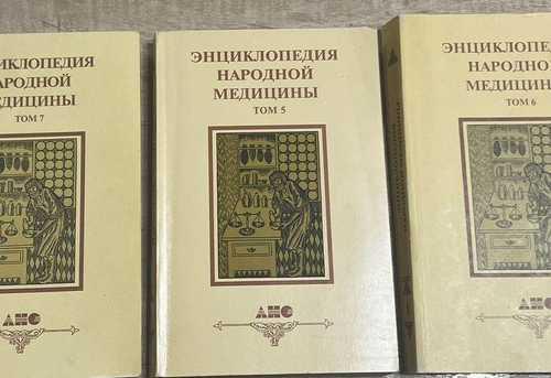 Энциклопедия народной медицины, лекарственные лот