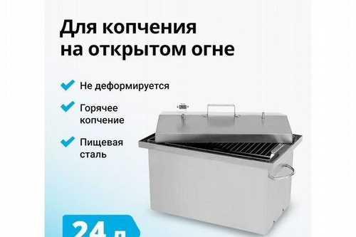 Горизонтальная коптильня Hanhi 2, 24 л