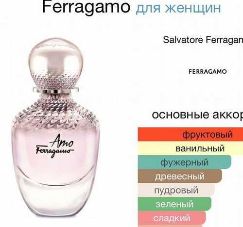 Аромат ferragamo salvatore Amo 30мл