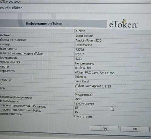 Эцп etoken PRO Java 72K OS755 2048