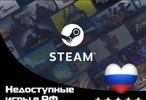 Недоступные игры steam