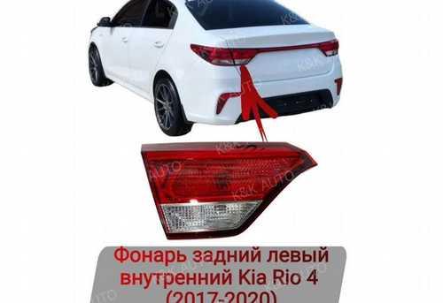 Фонарь задний левый внутренний Kia Rio 4 2017-2020