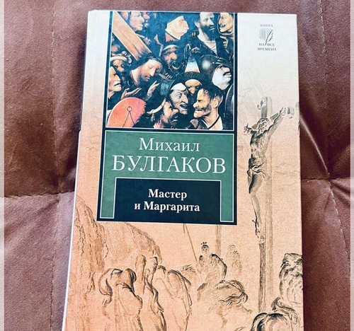 Книга мастер и маргарита