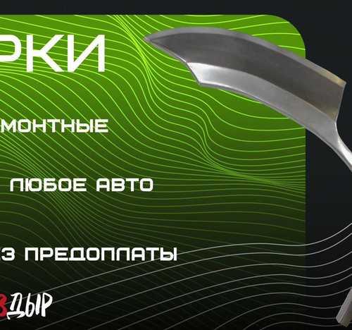 Ремонтная арка Suzuki Liana левая