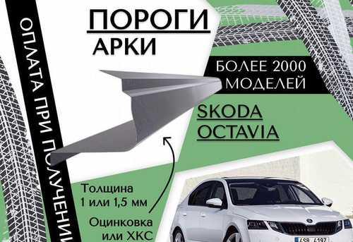 Ремкомплект порогов Skoda Octavia