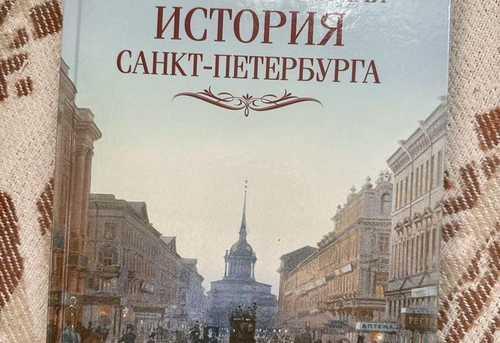 Иллюстрированная история Санкт-Петербурга