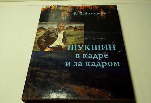 Книга А. Заболоцкий