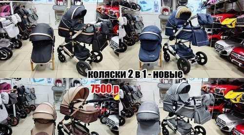 Детские коляски 2в1 новые