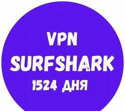 Surfshark vpn до 27 года, 1524 дня