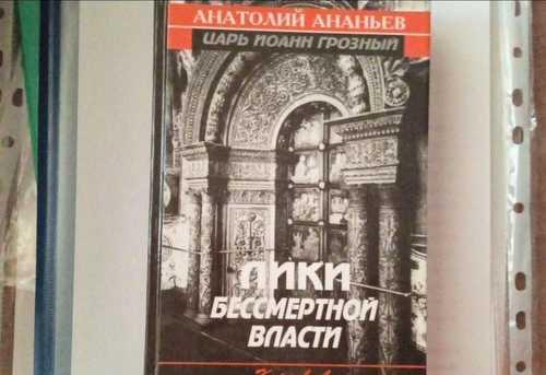 Книги "Царь Иван Грозный" и "Дипломатия "