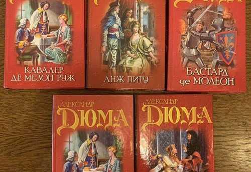Книги Александра Дюма