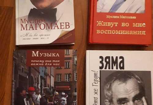 Книги по музыке и кино